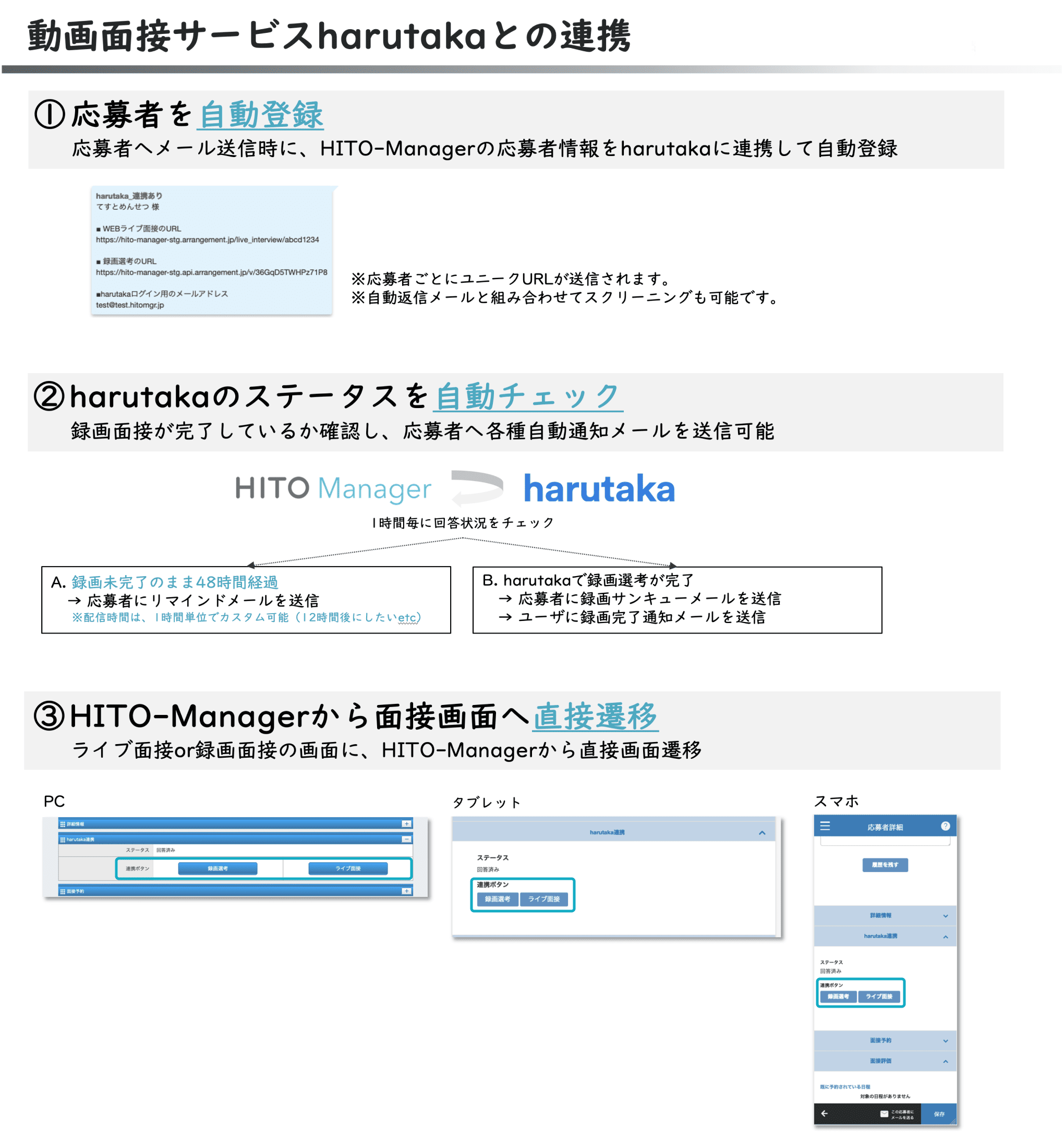 録画・オンライン面接機能｜採用管理システムHITO-Manager(ヒトマネ)