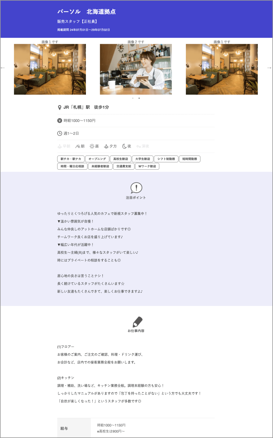 求人原稿作成・CSV編集機能｜採用管理システムHITO-Manager(ヒトマネ)